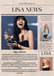 ดราม่า APOLOGIZE TO LISA